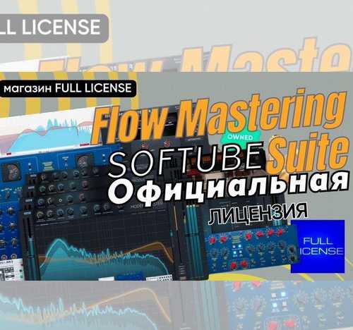 Softube Flow Mastering Suite