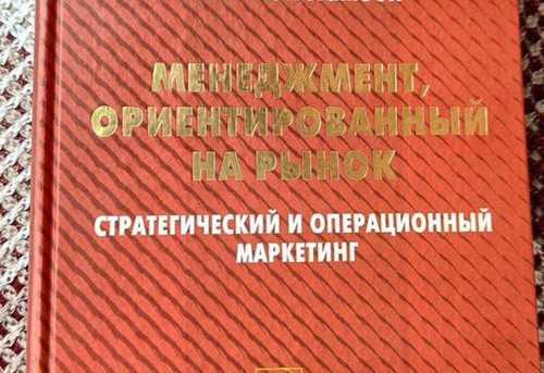 Мва. Менеджмент, ориентированный на рынок. Жан-Жак