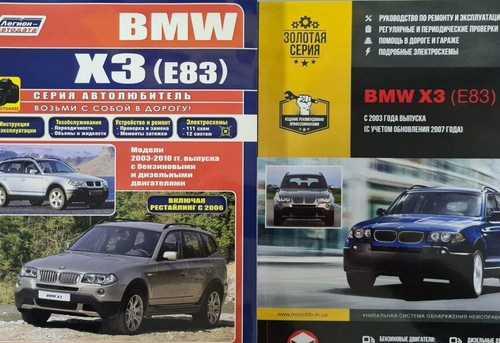 Книга BMW X3 E83 2003-2010 г/в рестайлинг 2006 г