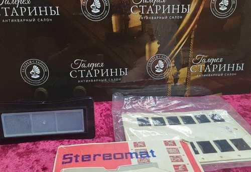 Стереомат(СССР/ГДР