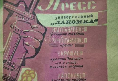 Прес лакомка