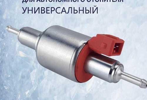 Топлевный насос для автономого отопителя 12v