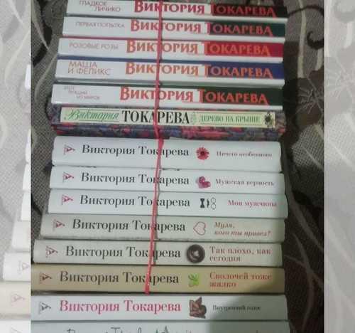 Книги Виктория Токарева