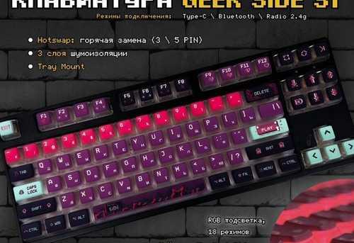 Бесшумная игровая клавиатура Geek Side S1