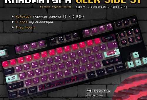 Бесшумная игровая клавиатура Geek Side S1