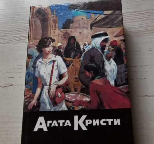 Книга Агата Кристи. Собрание сочинений Том 13