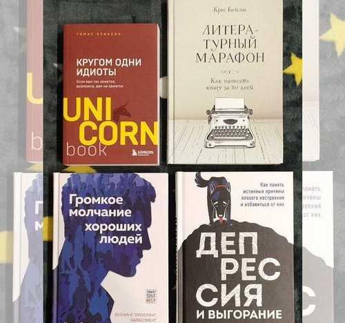 Книги по психологии и саморазвити