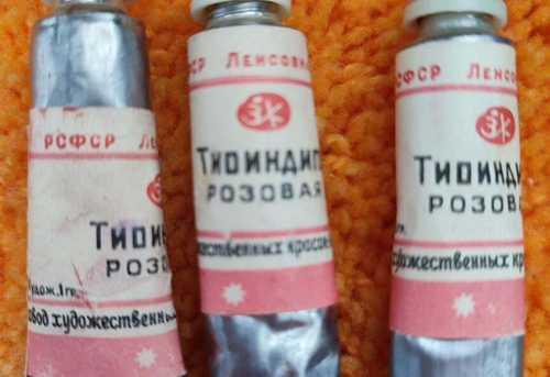 Краска масляная Тиоиндиго розовая СССР