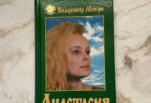 Анастасия Владимир Мегре