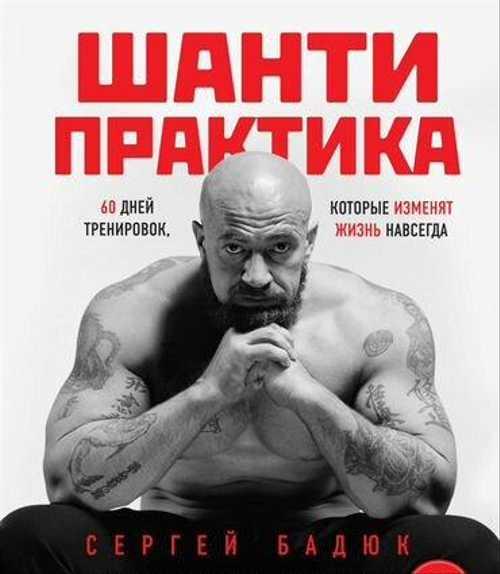 Шанти практика: 60 дней тренировок, которые изменя