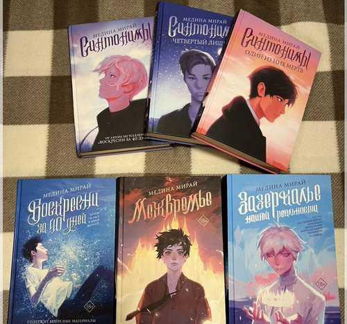 Книги Медины Мирай