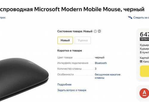 Мышь Microsoft Modern Mobile