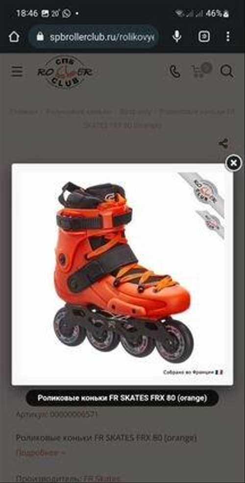Роликовые коньки FR skates FRX 80 (orange)