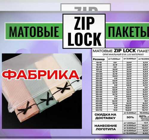 ZIP lock пакеты с бегунком