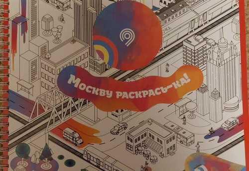 Раскраска "Московский транспорт"