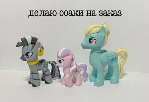 My Little Pony ооак