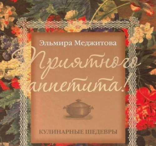 Кулинарные книги