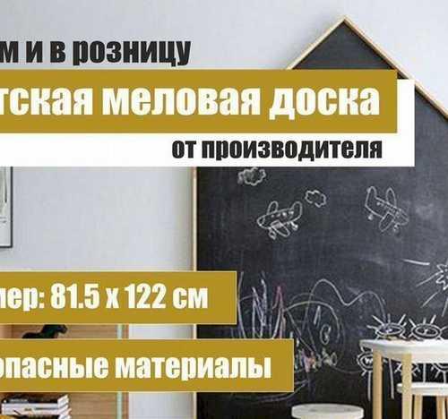 Меловая и маркерная доска