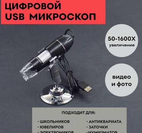 Цифровой микроскоп для пайки