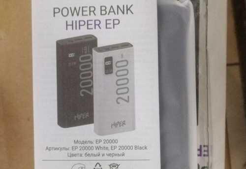 Продам power bank Hiper EP 20 000