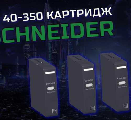 Автоматы Schneider Электрика