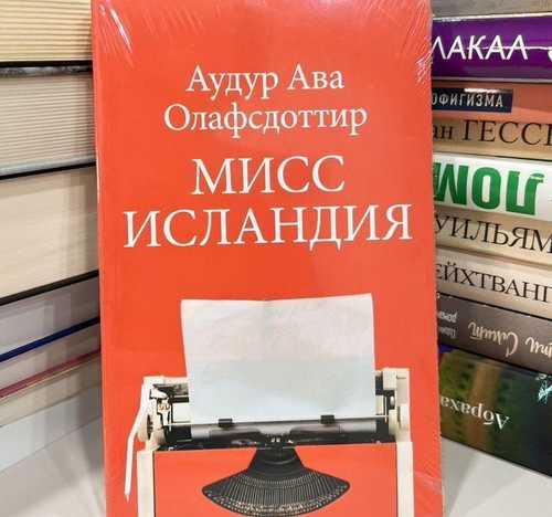 Аудур Ава Олафсдоттир "Мисс Исландия"