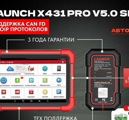 Лаунч Launch x431 se с планшетом