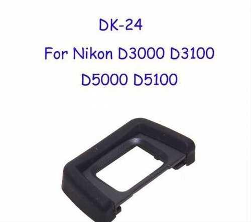 Наглазник DK-24 для Nikon D3000, D5000
