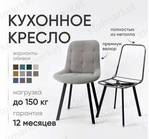 Стулья кухонные