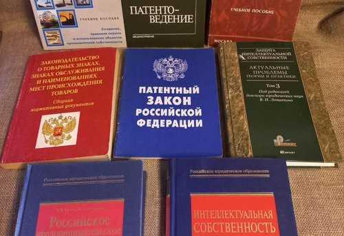 Книги по интеллектуальной собственности