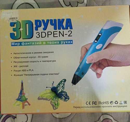 3D ручка