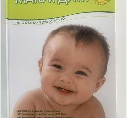 Книга мать и дитя