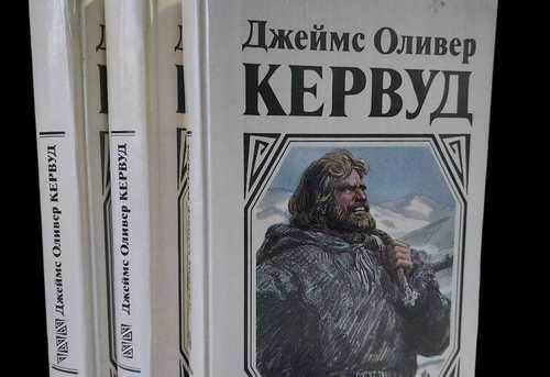 Джеймс Оливер Кервуд (комплект из 3 книг)