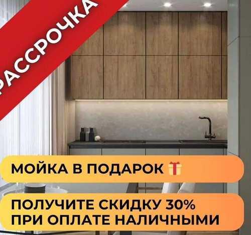 Кухня мойка в подарок