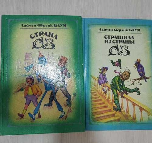 Книга Страшила из страны оз 1992гЛаймен Френк Баум