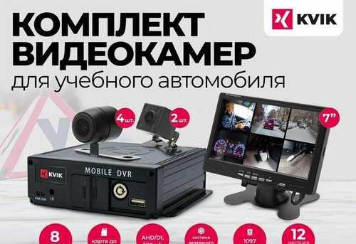 Комплект видеонаблюдения на 6 камер для автошкол