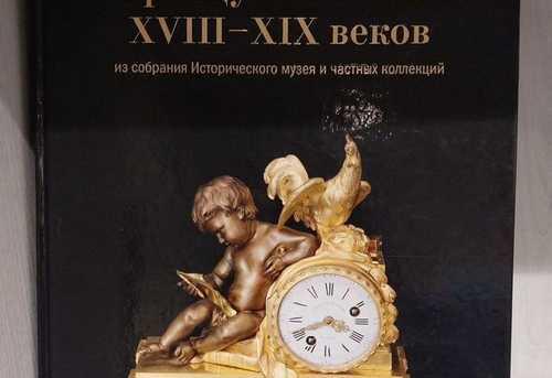 Французские часы xviii–XIX веков