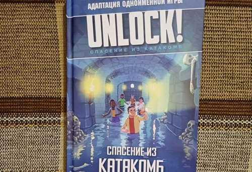 Книга Unlock Спасение из катакомб