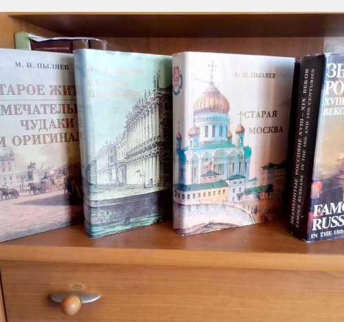 Лот из 4-х книг Пыляева