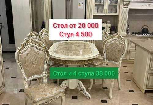 Обеденная группа стол стулья/столы и стулья новые