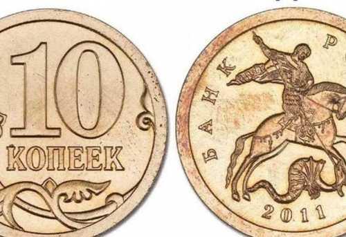 Монеты 10 копеек,погодовка РФ