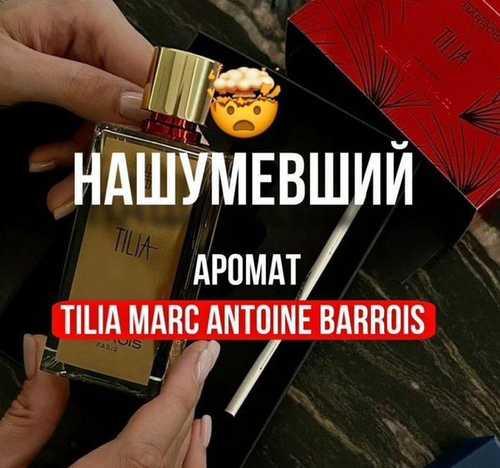 Tilia marc antoine barrois оригинал