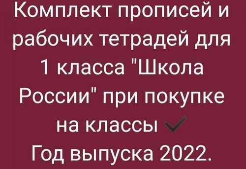 Прописи и рабочие тетради на класс 1 класс