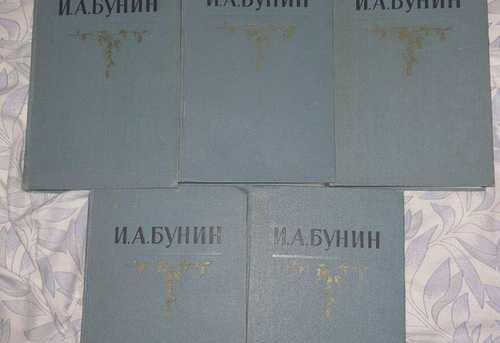 И.А Бунин. Собрание сочинений в 5 томах. 1956 г