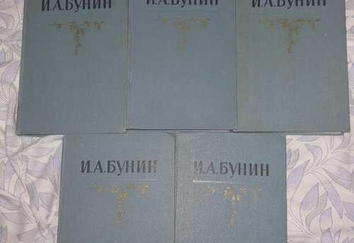 И.А Бунин. Собрание сочинений в 5 томах. 1956 г