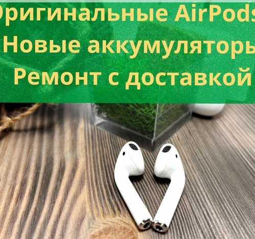 Airpods 1,2 наушники с новыми аккумами