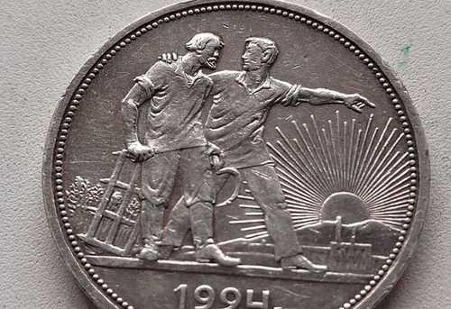 Серебряная монета 1 рубль 1924 г. (пл), СССР