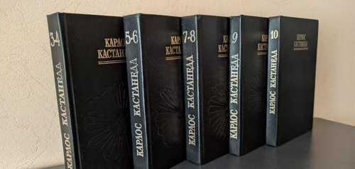 Карлос Кастанеда 3 -10 книги