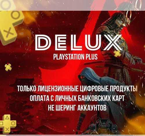 Подписка PS Plus Essential Extra Deluxe EA Play