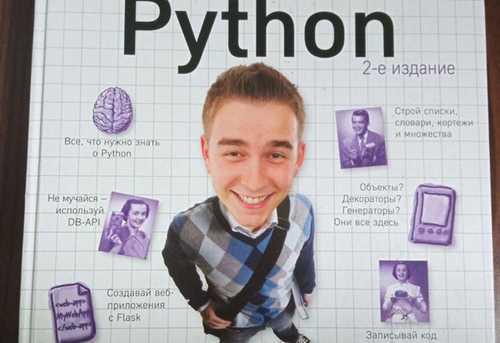 Пол Бэрри изучаем программирование на python